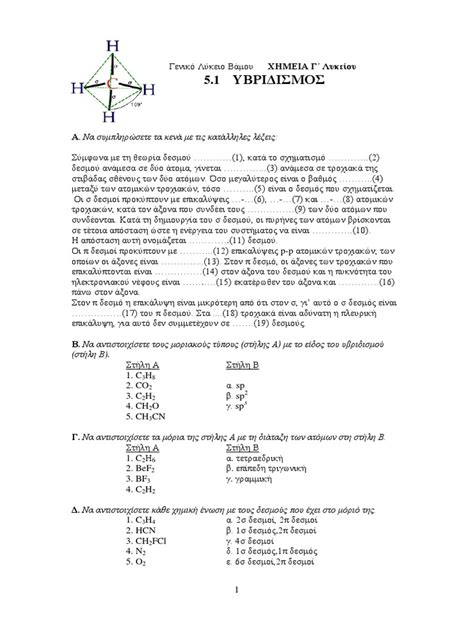 ΧΗΜΕΙΑ Γ΄ ΛΥΚΕΙΟΥ ΟΡΓΑΝΙΚΗ Pdf