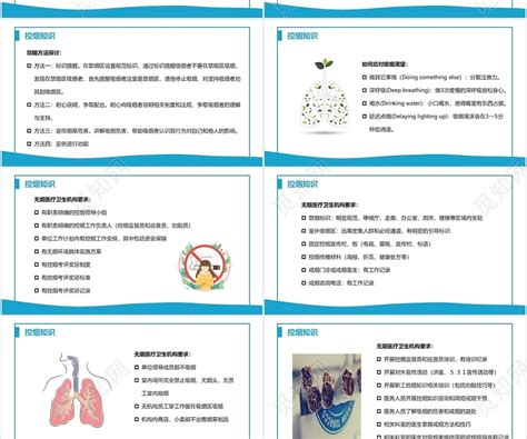 蓝色简约风控烟知识讲座控烟PPT模板下载 觅知网