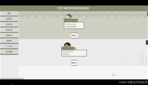 Flask框架 芯芯”高校青年管理系统网站毕设源码论文 Csdn博客