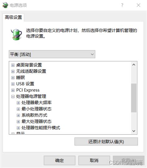 关于win10新版本系统高级电源设置选项缺失windows竫言 Gitcode 开源社区