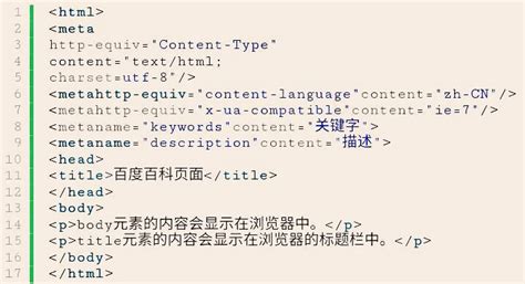 html基础有哪些单标签 百度经验