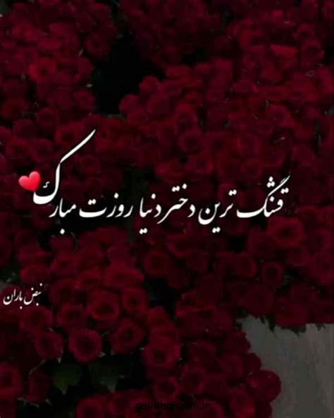 متن درباره روز دختر برای استوری 2024 16 مدل بسیار زیبا و کاملاً