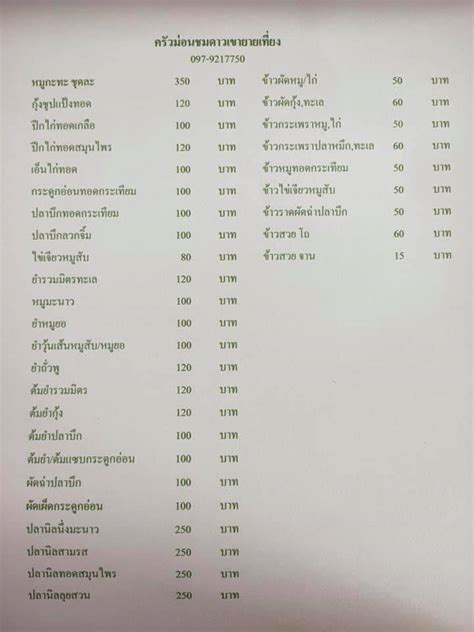 ครัวม่อนชมดาวเขายายเที่ ม่อนชมดาวโฮมสเตย์ ณ เขายายเที่ยง