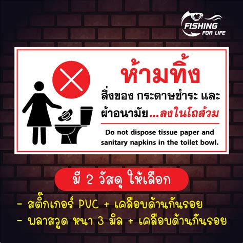 ป้ายห้ามทิ้งกระดาษชำระ ป้ายห้ามทิ้งผ้าอนามัยลงในโถส้วม Shopee Thailand