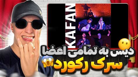 ری اکشن رپ دری کفن از آرتین رادین 🤔☹️ دیس به چپن مصطفی میری Youtube