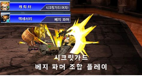 겟앰프드 시크릿가드베지파머 조합 플레이 Youtube