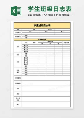 班级表Excel表格模板 班级表Excel表格模板下载 熊猫办公