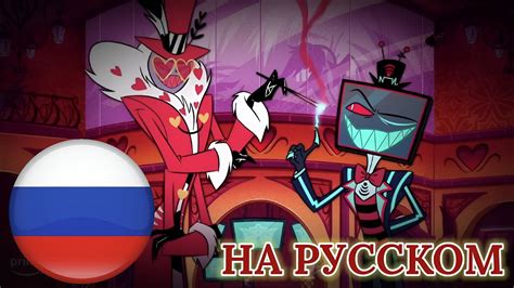 Вокс и Валентино Отель Хазбин 1 сезон 2 серия НА РУССКОМ Youtube