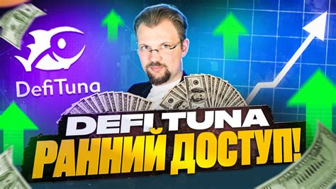 Новая площадка для фарминг ликвидности Defituna Гайд для новичка