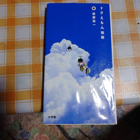 ドラえもん短歌 メルカリ