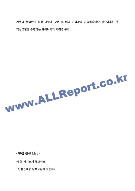 삼성전자 5급 Ds 설비엔지니어 자소서 ＋면접 올레포트