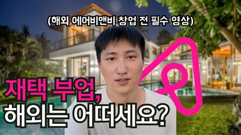 집에서 하는 재택 부업 추천 현실적인 직장인 부업 💵 Youtube
