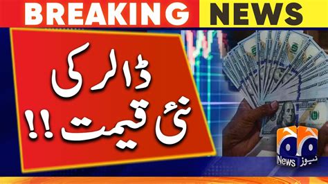 Dollar Rates Today Interbank Rates Geo News Youtube