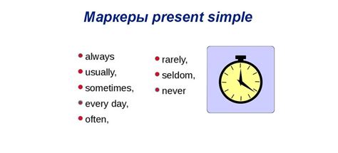 Маркеры Present Simple