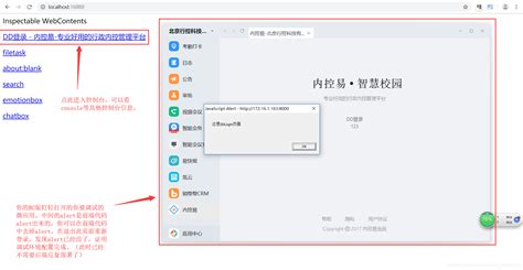钉钉企业微应用调试方法钉钉rc版打开调试模式 Csdn博客