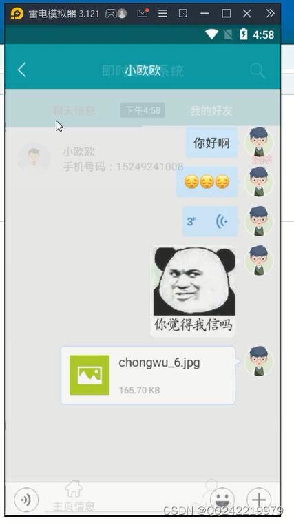 基于android的网络聊天即时通讯软件app系统android即时通讯im Csdn博客
