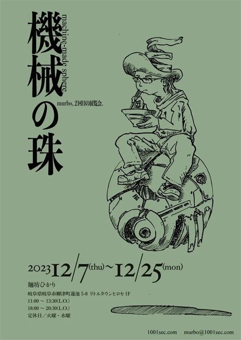 展覧会をやっています。｜murbo