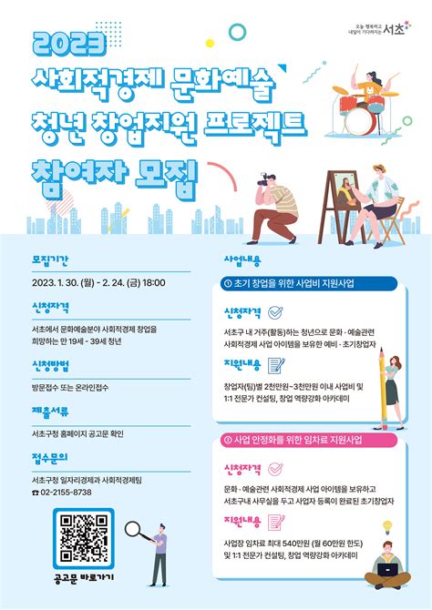 2023년 사회적경제 문화예술 청년 창업지원 프로젝트