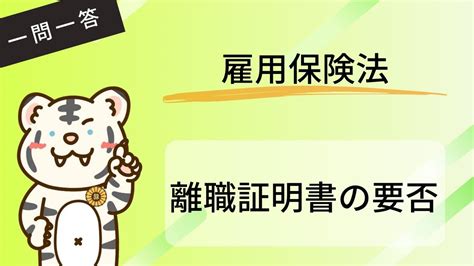 離職証明書の要否｜ちょこっと社労士ブログ