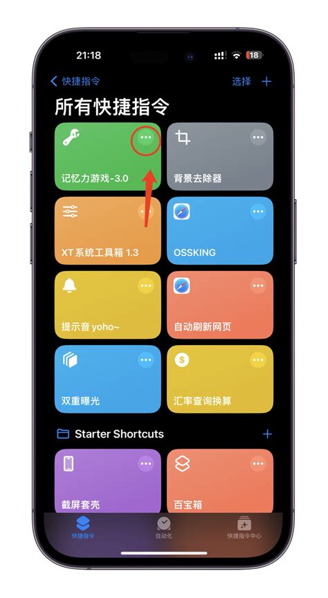 Ios快捷指令如何共享别人 爱捷径