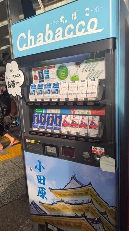 chabaccoの販売機 風来人さんの日記 趣味人倶楽部しゅみーとくらぶ