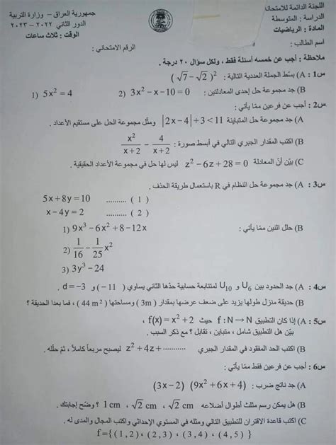 حل اسئلة الرياضيات دور ثاني 2023 صف ثالث متوسط