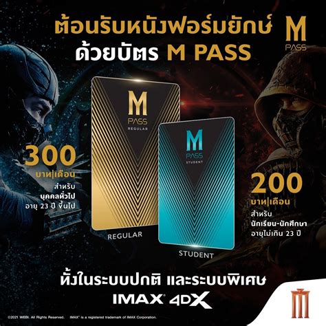Major Group บัตร M Pass ให้คุณได้ชมภาพยนตร์ฟอร์มยักษ์