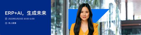 SAP 在线会议平台 SAP