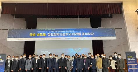 국방기술학회 추계학술대회 개최국방 반도체 적용 확대 논의