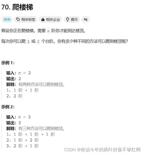 爬楼梯C语言