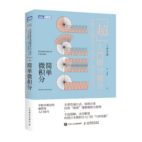 简单微积分学校未教过的简易入门技巧普林斯顿微积分读本托马斯微积分微积分入门教材数学分析离散数学题 虎窝淘