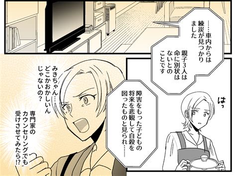 ウチの子問題児ゾゾッどうしよう私の発言は言葉の暴力だったかも第5話まんが ママスタセレクト
