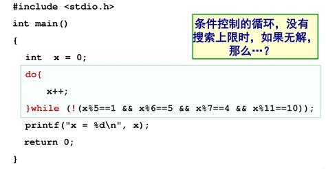 C语言 循环控制流程的转移控制与用穷举法求解问题