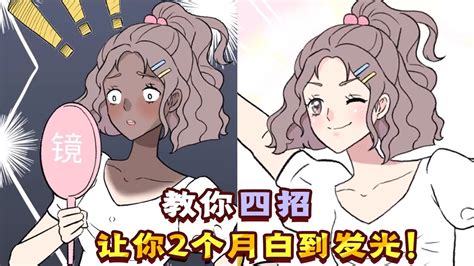夏天到了你还没有白回来吗？教你四招，让你2个月白到发光！【熙熙妈妈】 Youtube