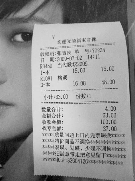 购物小票 快懂百科 购物小票 快懂百科