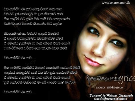 Oba Nathi Wita Ma Gawa Sinhala Song Lyrics Ananmanan Lk