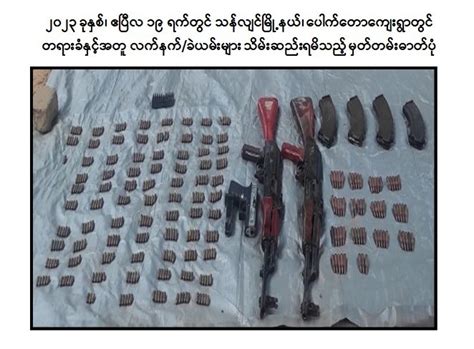 ရန်ကုန်တိုင်းဒေသကြီး၊ ခရမ်းမြို့နယ်အတွင်း အကြမ်းဖက်လုပ်ငန်းများ ဆောင်ရ