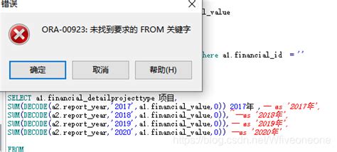 Oracle 查询结果起别名处报错，ora 00923未找到要求的from关键字caused By Oraclejdbc