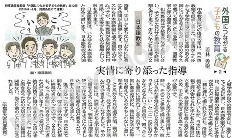 「外国につながる子どもの教育」2 E Traニュース（イートラニュース）