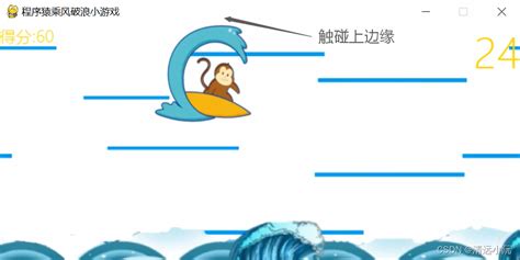 猿创征文｜程序猿乘风破浪 Python Pygame 原创小游戏【源码解析】码猿编程小游戏 Csdn博客