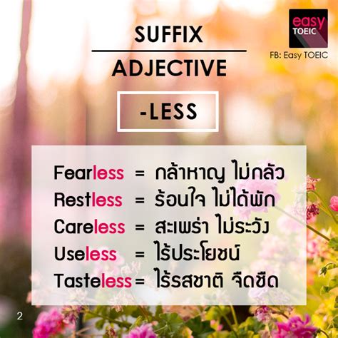 Easy Toeic Suffix ทุกตัวที่ต้องรู้ ช่วยให้เราแยกแยะ Parts Of