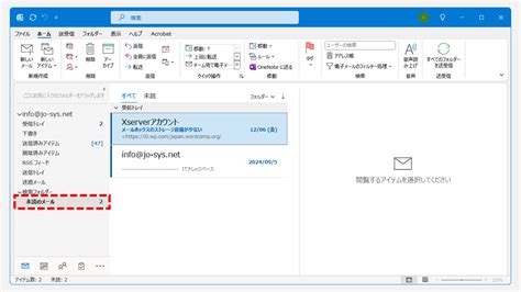 Outlookで未読メールのみを簡単に表示する方法｜デスクトップ版・web版対応 情シスの自由帳