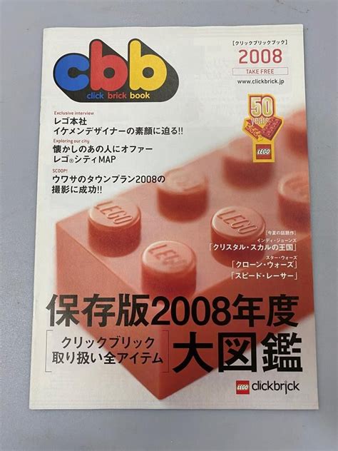 Lego Click Brick Book Cbb 2008年度大圖鑑 保存版 日版 Catalogue 興趣及遊戲 玩具 And 遊戲類 Carousell
