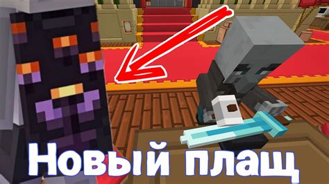 КАК ПОЛУЧИТЬ НОВЫЙ ПЛАЩ В Minecraft Гайд от ННа Youtube