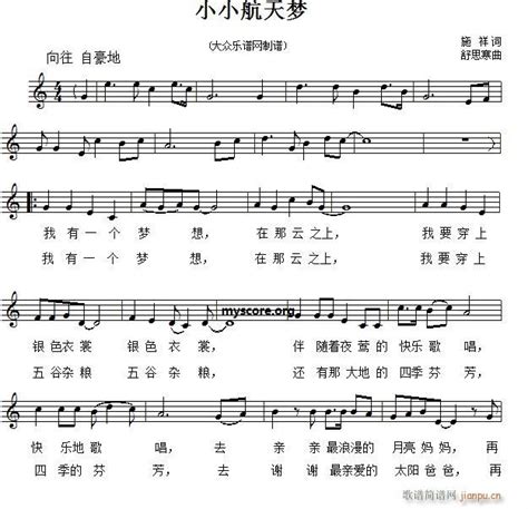 小小航天梦儿童歌曲 歌谱简谱网