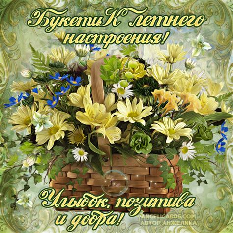 Цветы в корзине и пожелание · бесплатная открытка от A101877c 726b 4e98 9e04 Ce8947873df6