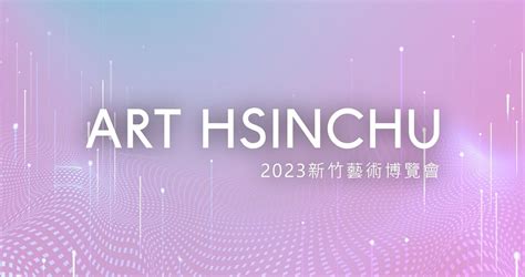 寶于藝術中心 非池中藝術網