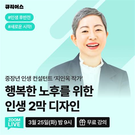 행복한 노후를 위한 인생 2막 디자인