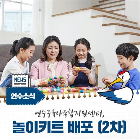 연수구청 연수구육아종합지원센터 놀이키트 배포 2차