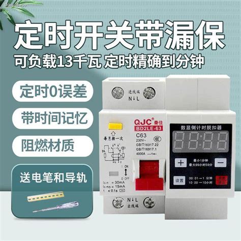 High Power Countdown Timer Switch 220v Household 2p Leakage Protection Timer Water Pump